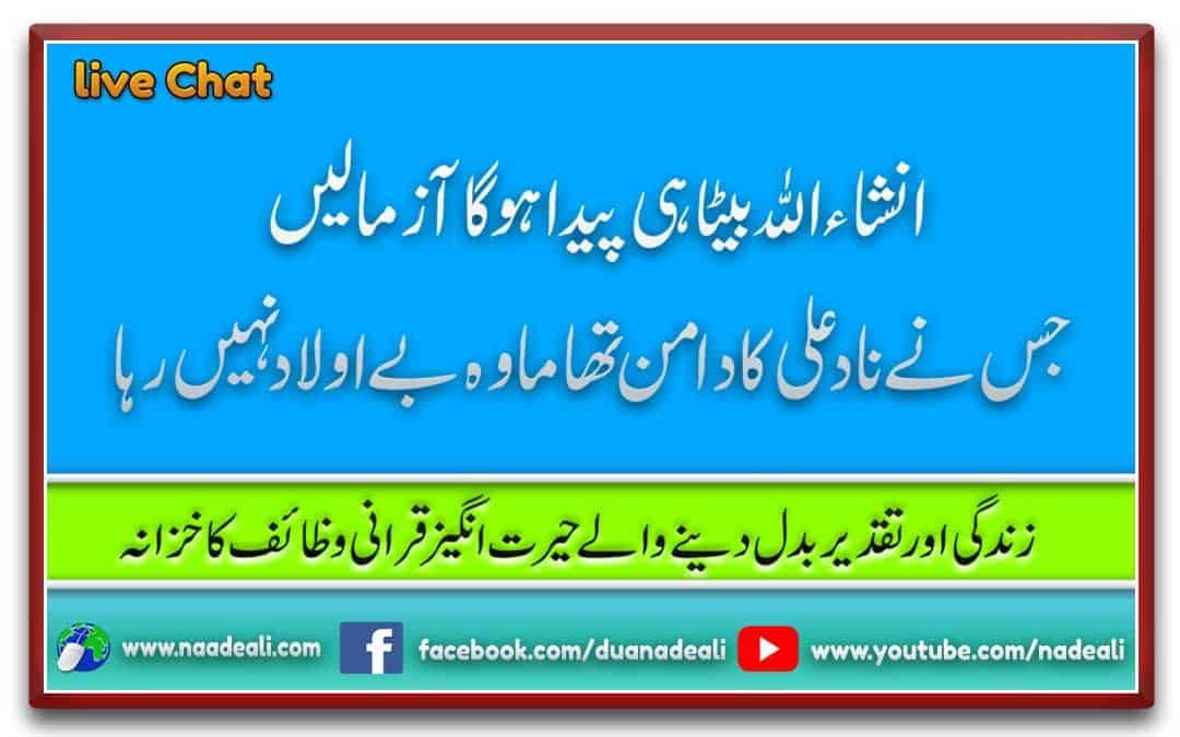 Insha Allah Beta Hi Paida Hoga | Naade Ali - Urdu Wazaif