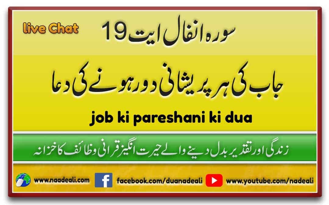 Job Ki Pareshani Ki Dua | Amna Behan | Naade Ali - Urdu Wazaif