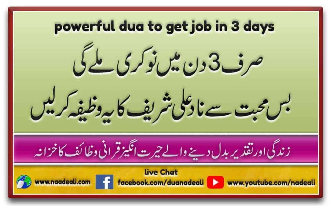 Powerful Dua To Get Job In 3 Days Urdu By Amna Behan