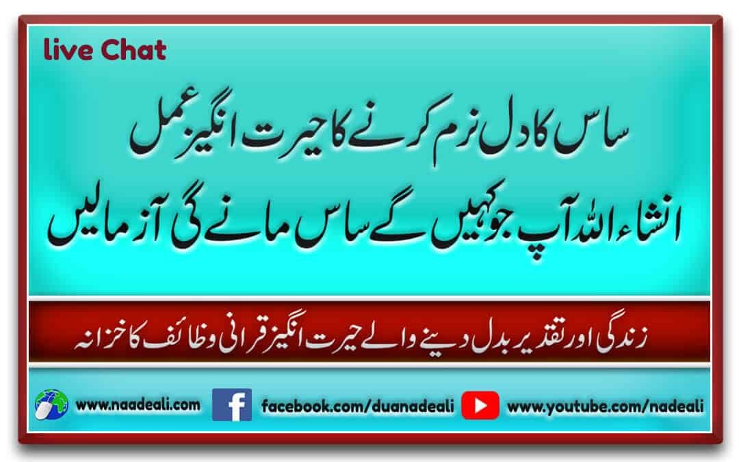 Saas Ki Zuban Bandi Ka Taweez By Amna Behan | Naade Ali - Urdu Wazaif
