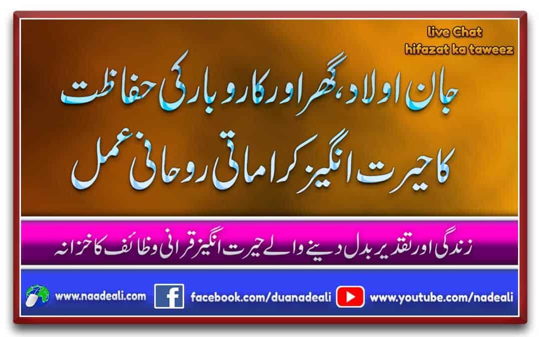 Hifazat Ka Taweez Durood E Ibrahimi | Naade Ali - Urdu Wazaif