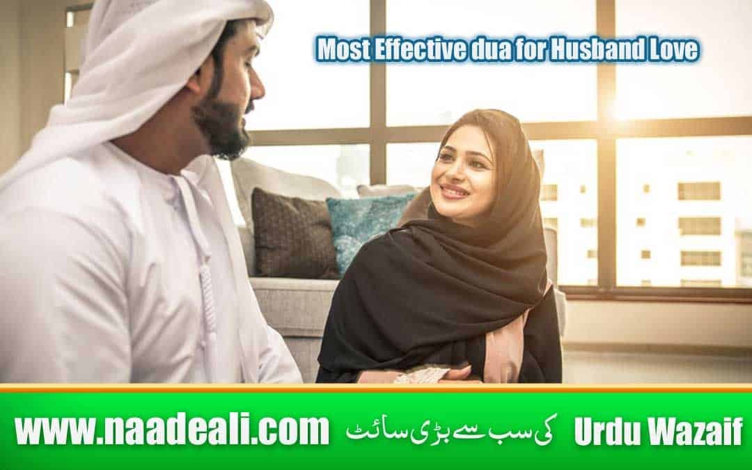 Most Effective Dua For Husband Love In Urdu - Online Istikhara