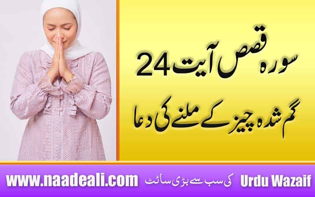 Gumshuda Cheez Milne Ki Dua - Online Istikhara